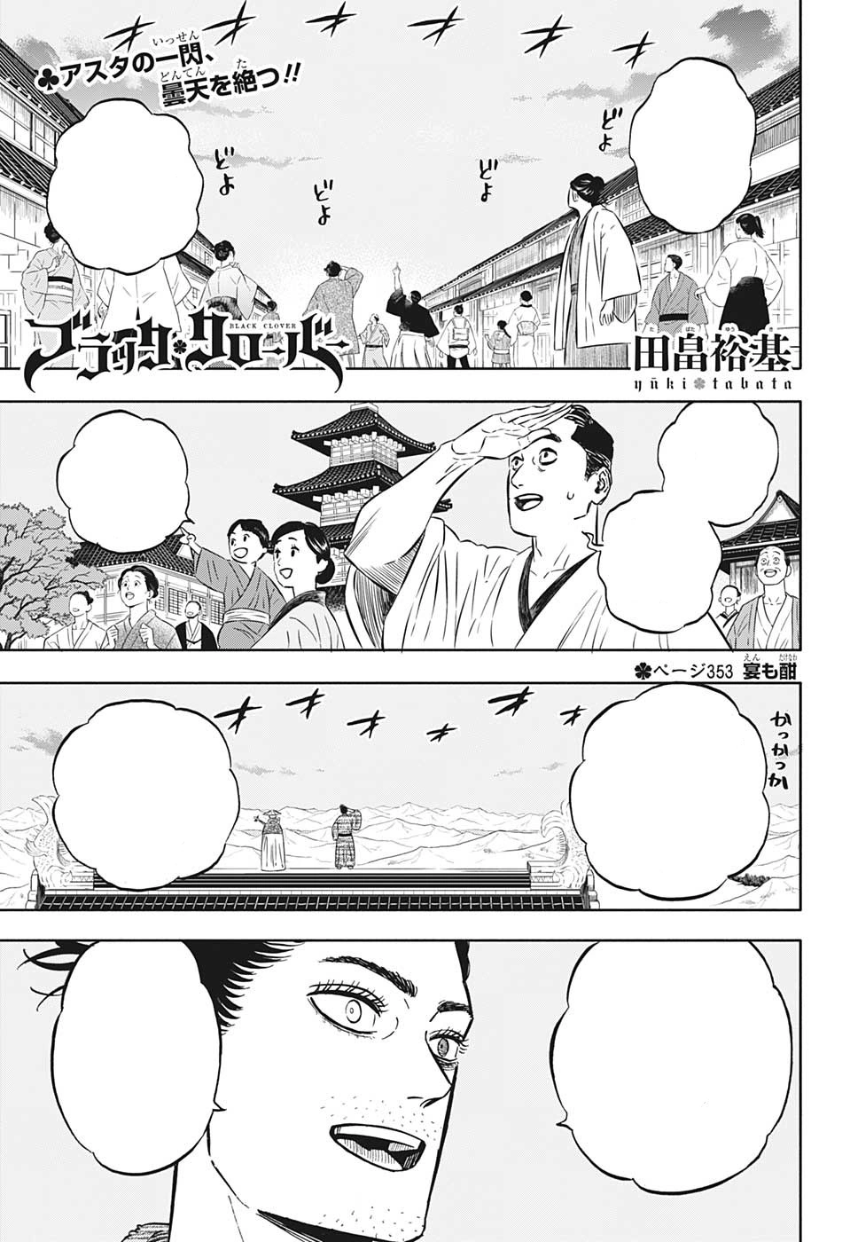 Capítulo 353 | Black Clover Wiki | Fandom