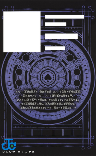 Volume 25 | Black Clover Wiki | Fandom