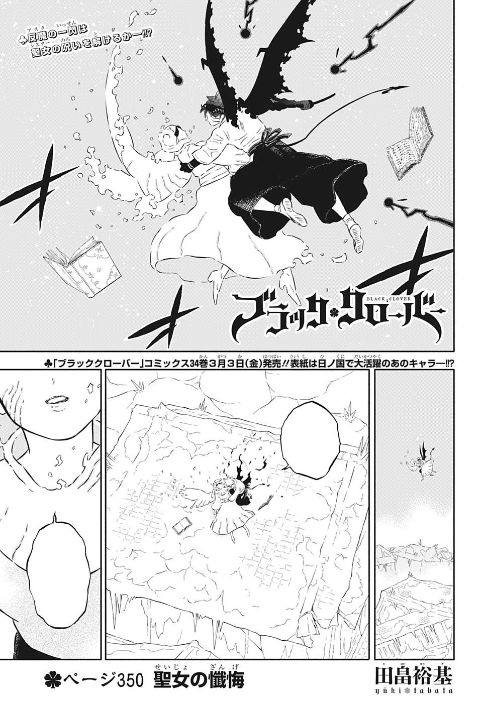 Capítulo 350 | Black Clover Wiki | Fandom