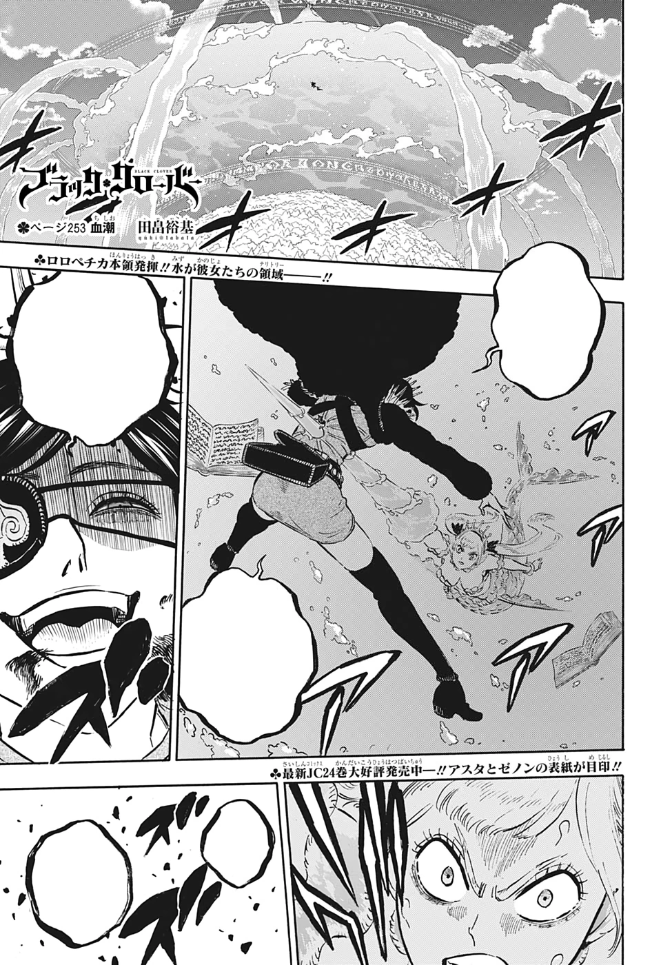 Chapter 253 | Black Clover Wiki | Fandom