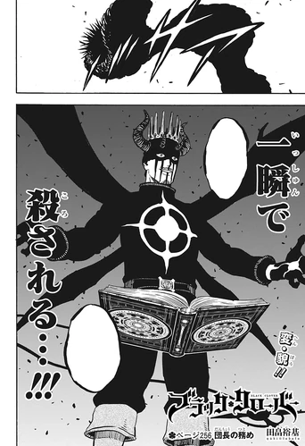 Chapter 256 | Black Clover Wiki | Fandom