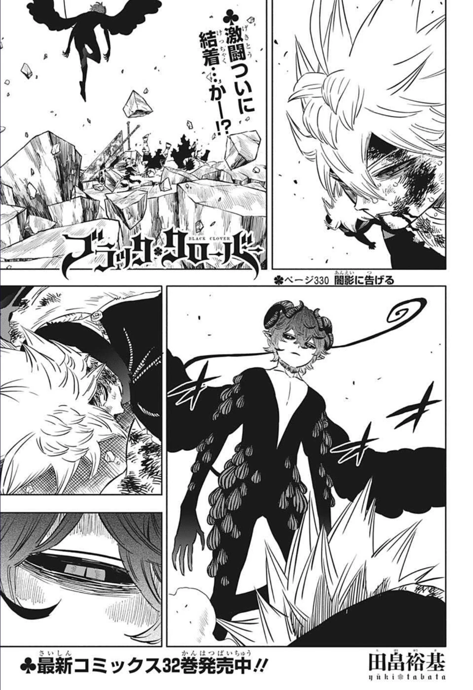 Bab 330 | Black Clover Indonesia Wikia | Fandom