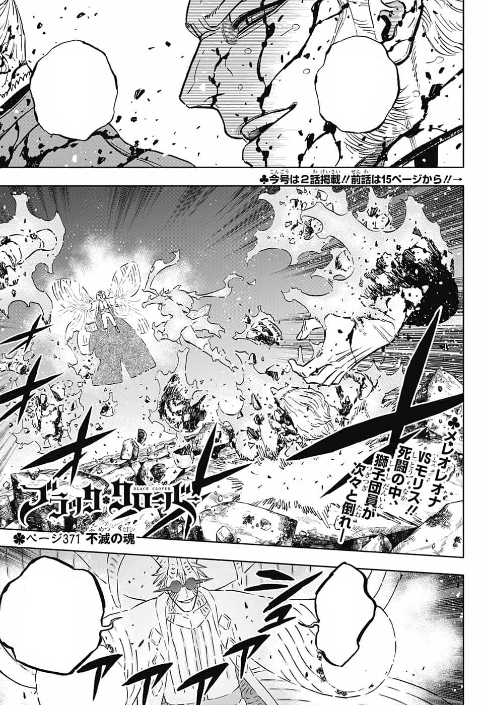 Chapter 371 | Black Clover Wiki | Fandom