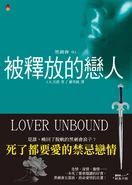 Lover Unbound (Book 5) | Black Dagger Brotherhood Wiki | Fandom
