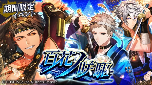 Seasonal: Advance, The Bloom of Hundred Flowers Event | BlackStar ~Theater Starless~ Wiki | Fandom