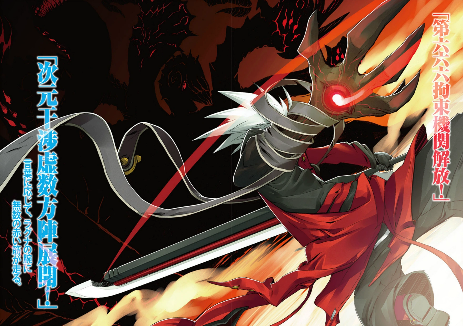 Blazblue Ragna Quotes