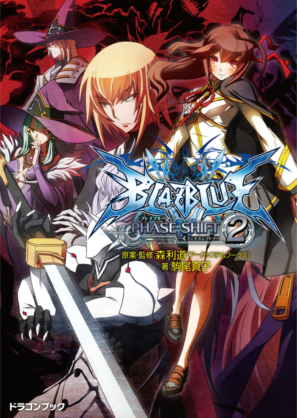 BlazBlue: Phase Shift 2 | BlazBlue Wiki | Fandom