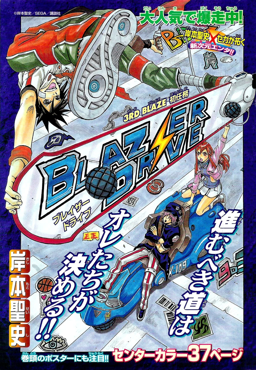 3rd Blaze | Blazer Drive Wiki | Fandom