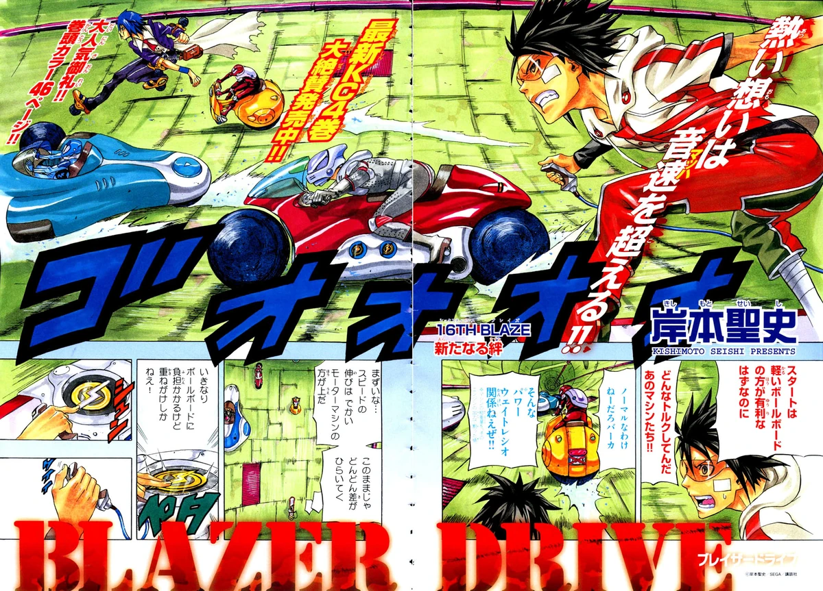 16th Blaze | Blazer Drive Wiki | Fandom