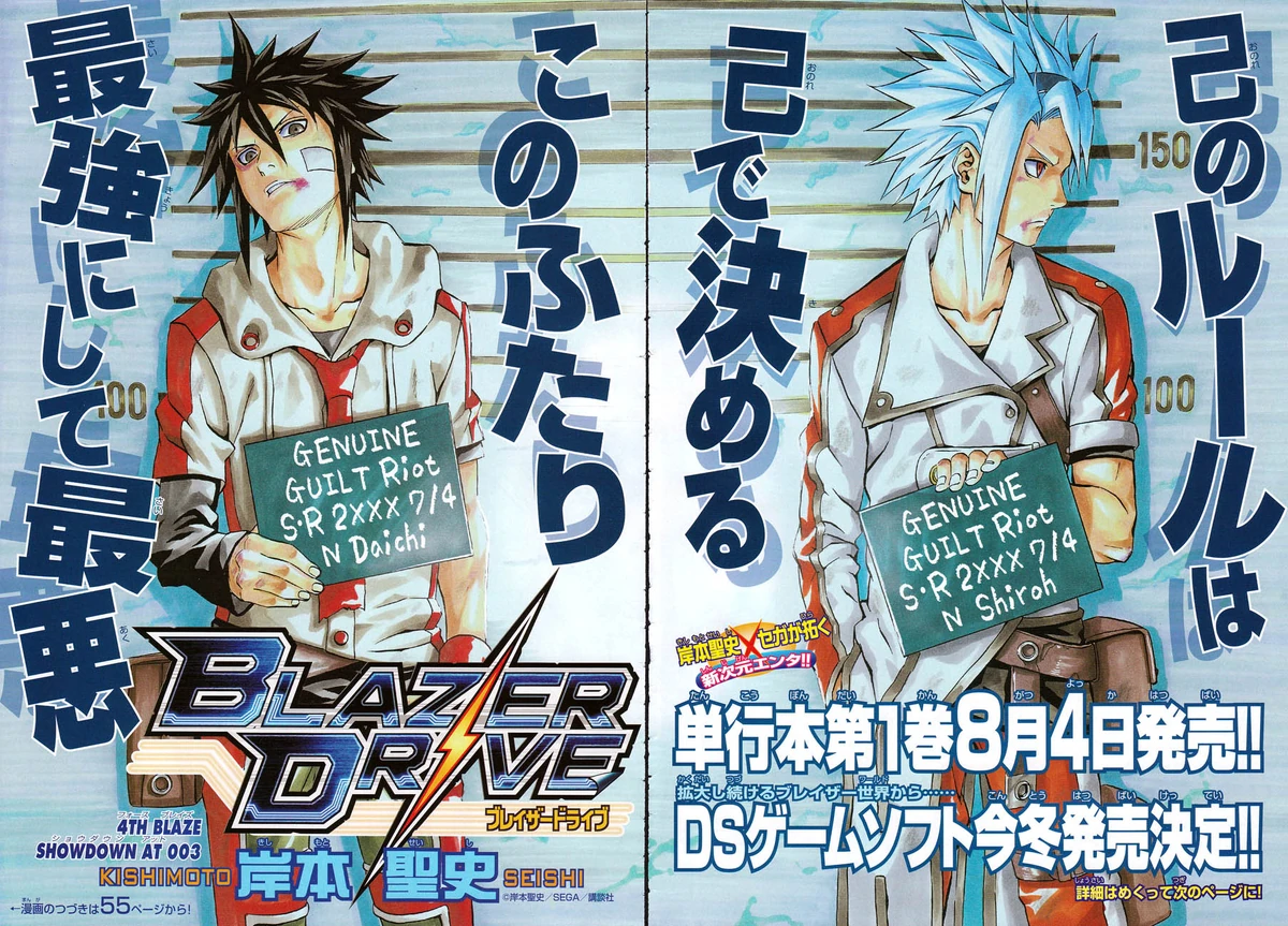 4th Blaze | Blazer Drive Wiki | Fandom