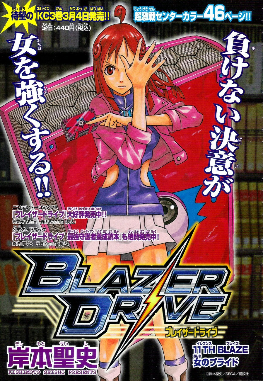 11th Blaze | Blazer Drive Wiki | Fandom