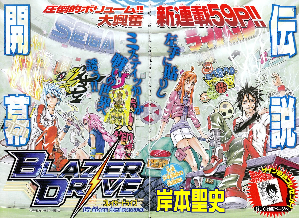 1st Blaze | Blazer Drive Wiki | Fandom