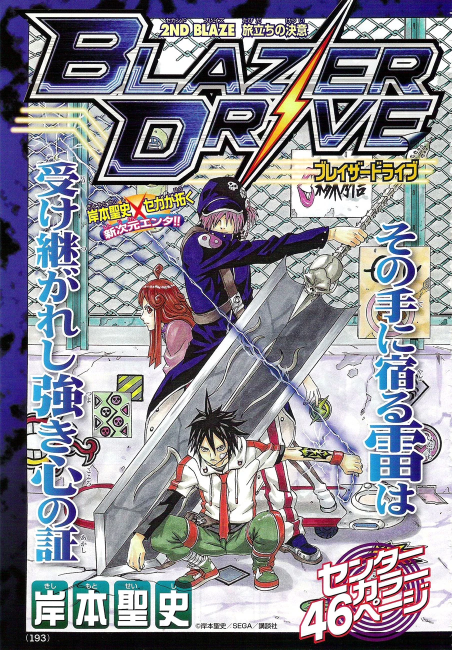 2nd Blaze | Blazer Drive Wiki | Fandom