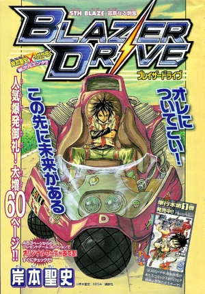 5th Blaze | Blazer Drive Wiki | Fandom