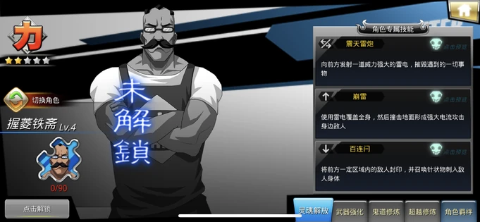 Tessai Tsukabishi | Bleach Awakening Wiki | Fandom