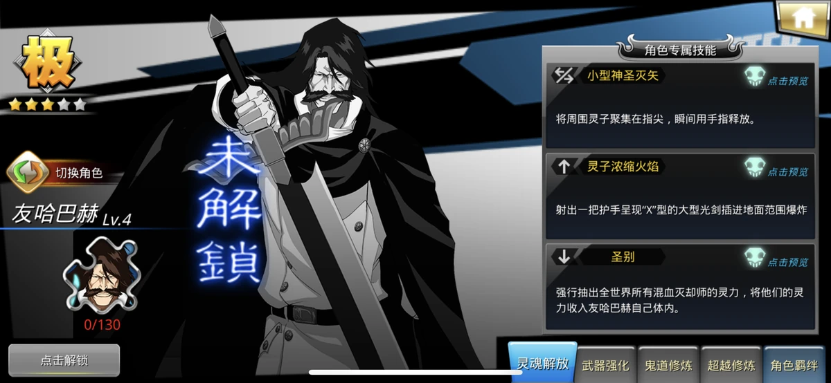 Yhwach | Bleach Awakening Wiki | Fandom