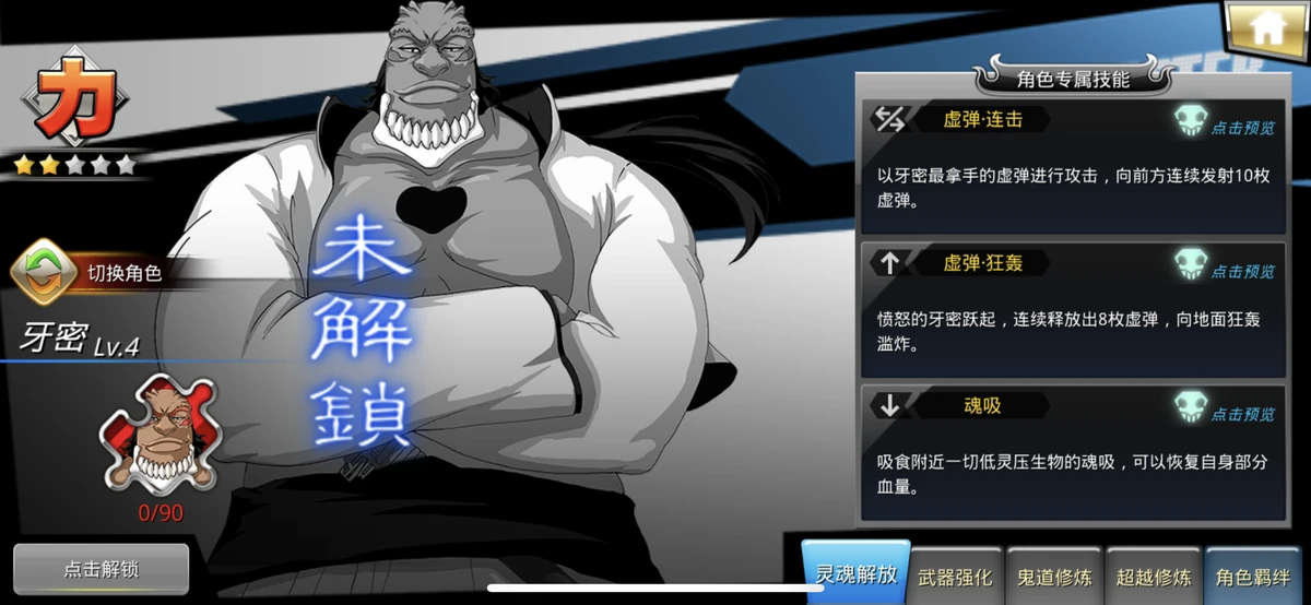 Yammy Llargo | Bleach Awakening Wiki | Fandom