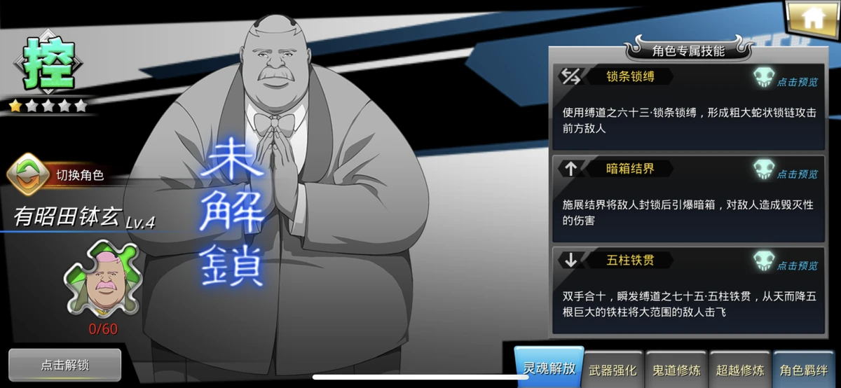 Hachigen Ushoda | Bleach Awakening Wiki | Fandom