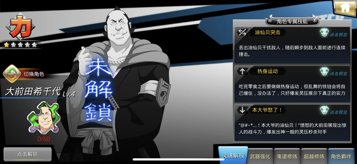 Marechiyo Omaeda | Bleach Awakening Wiki | Fandom