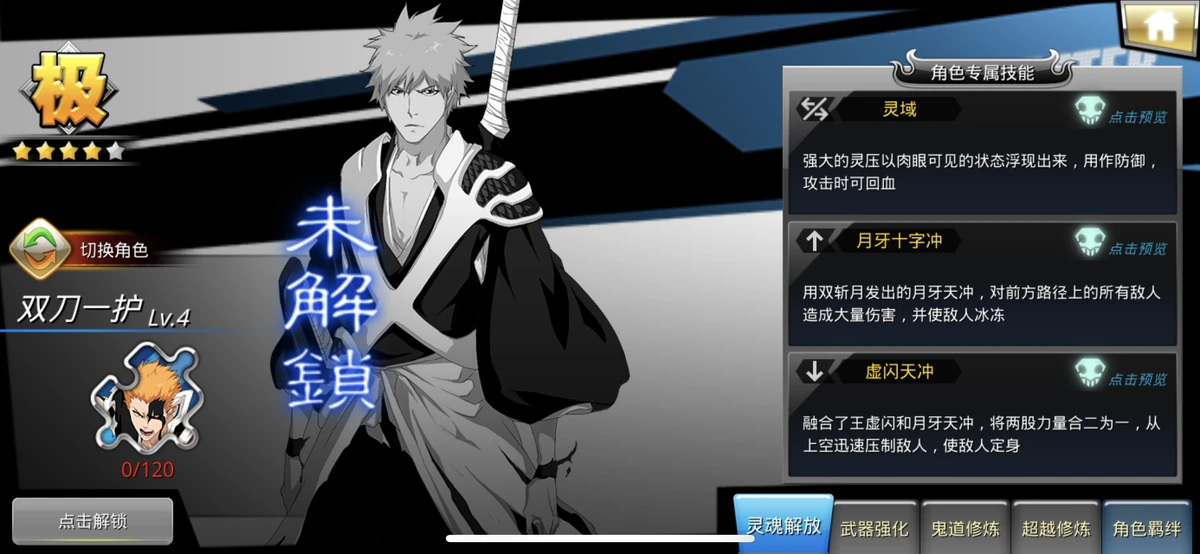Reforged Zangetsu Ichigo | Bleach Awakening Wiki | Fandom