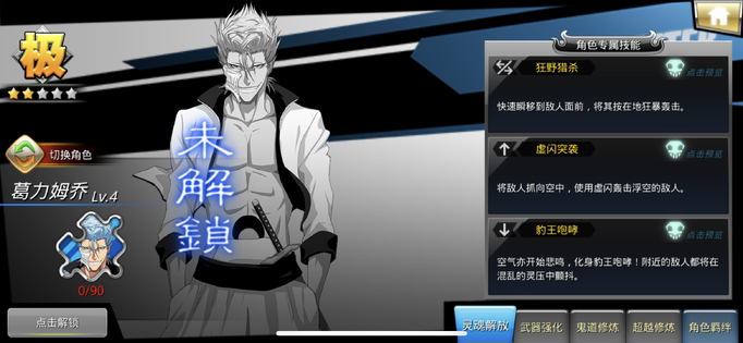 Grimmjow Jaegerjaquez | Bleach Awakening Wiki | Fandom Grimmjow Jaegerjaquez | Bleach Awakening Wiki | Fandom