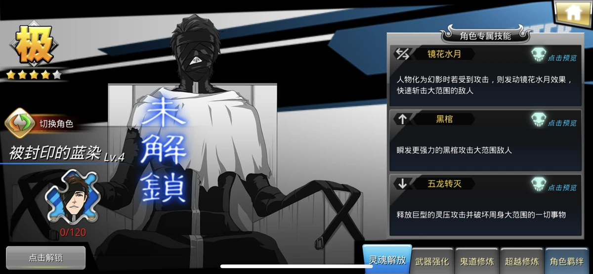 Muken Aizen | Bleach Awakening Wiki | Fandom