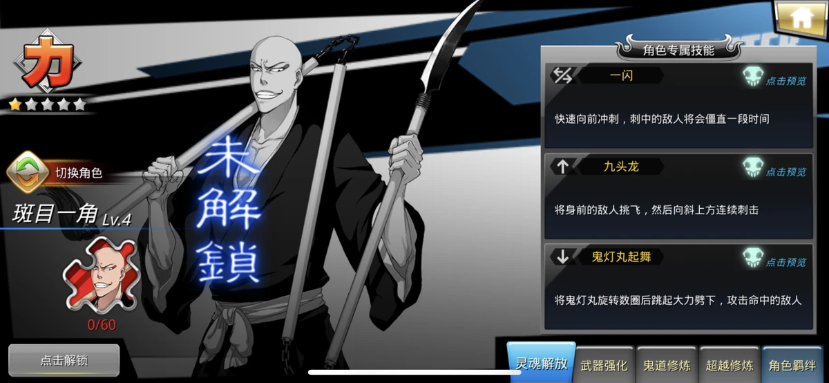 Ikkaku Madarame | Bleach Awakening Wiki | Fandom
