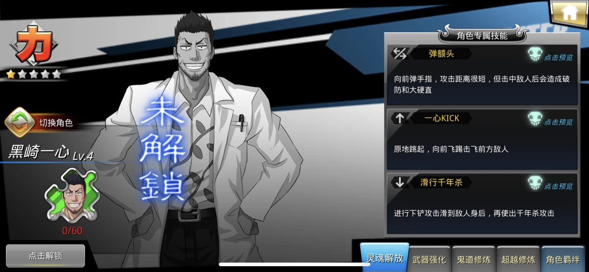 Doctor Kurosaki | Bleach Awakening Wiki | Fandom