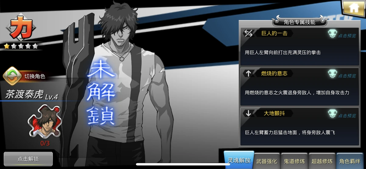 Chad (Yasuturo Sado) | Bleach Awakening Wiki | Fandom