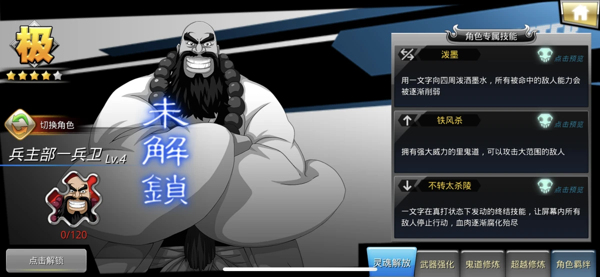 Ichibe Hyosube | Bleach Awakening Wiki | Fandom