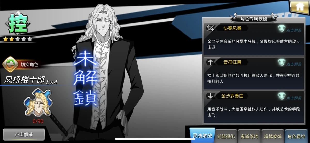 Rojuro Oturibashi | Bleach Awakening Wiki | Fandom