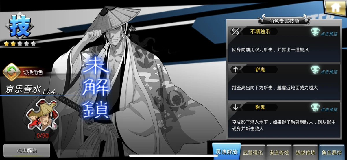 Shunsui Kyoraku | Bleach Awakening Wiki | Fandom