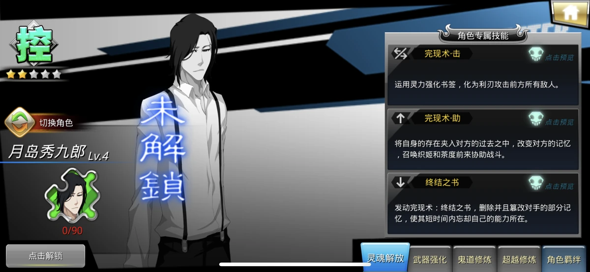 Shukuro Tsukishima | Bleach Awakening Wiki | Fandom