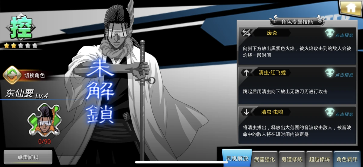 Kaname Tosen | Bleach Awakening Wiki | Fandom