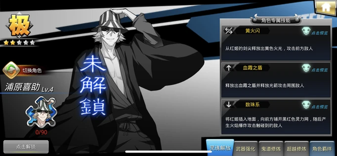 Kisuke Urahara | Bleach Awakening Wiki | Fandom