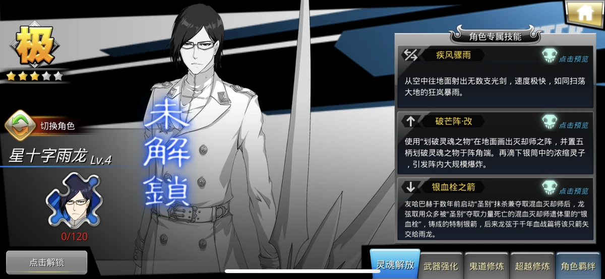 Sternritter Uryu | Bleach Awakening Wiki | Fandom