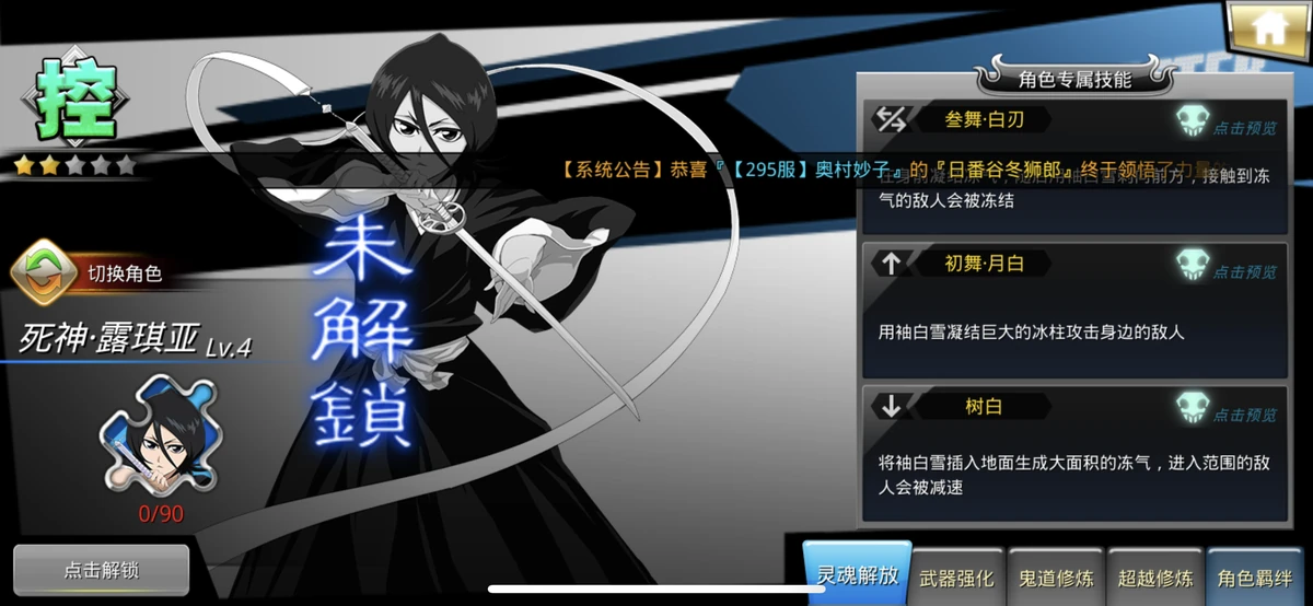 Rukia Kuchiki | Bleach Awakening Wiki | Fandom