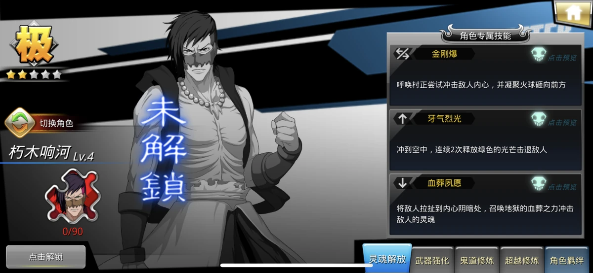 Koga Kuchiki | Bleach Awakening Wiki | Fandom