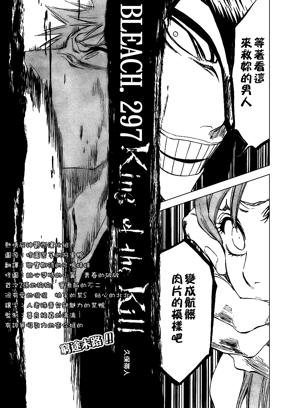 297. King of The Kill | Bleach Wiki | Fandom