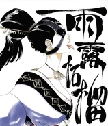 Urozakuro (Zanpakutō spirit) | Bleach Wiki | Fandom