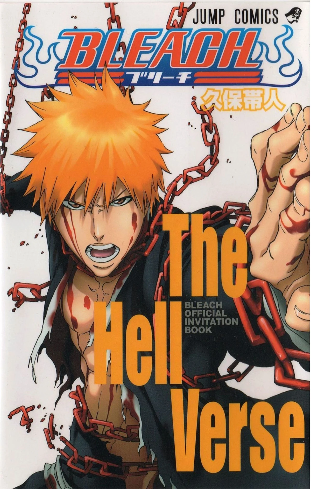 Bleach: Official Invitation Book The Hell Verse | Bleach Wiki | Fandom