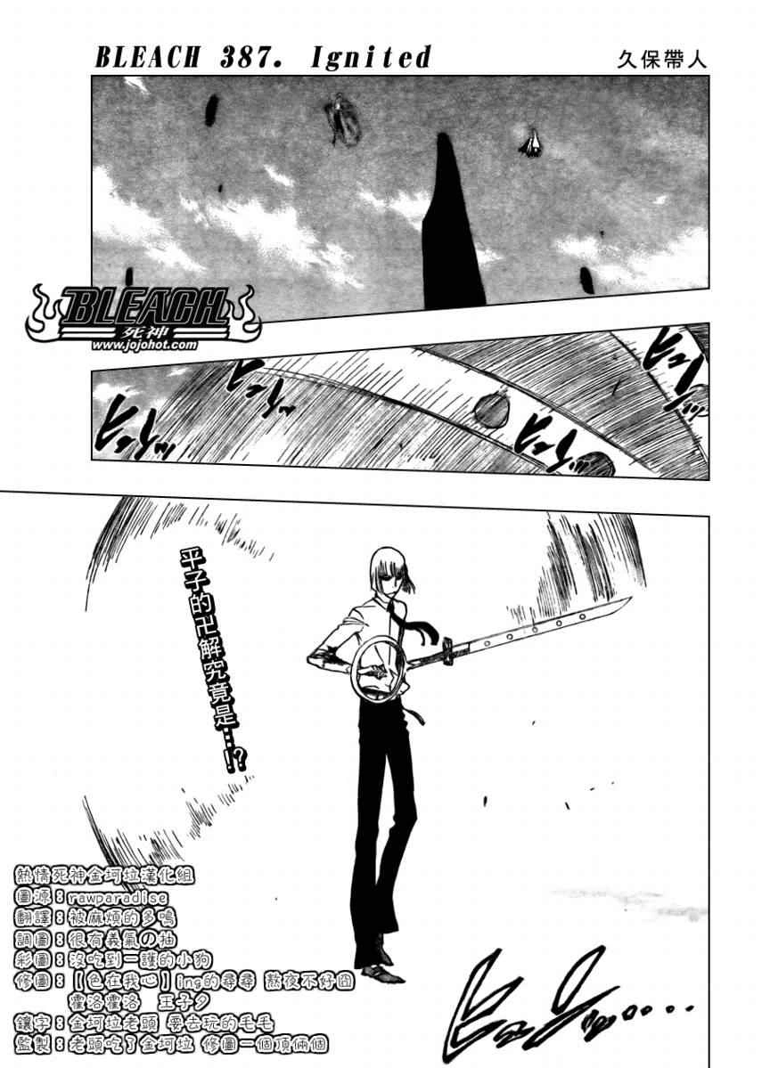 387. Ignited | Bleach Wiki | Fandom