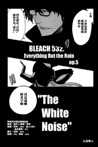 Everything But The Rain | Bleach Wiki | Fandom