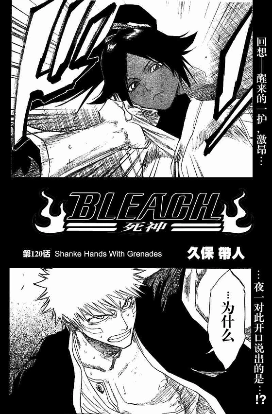 120. Shake Hands With Grenades | Bleach Wiki | Fandom