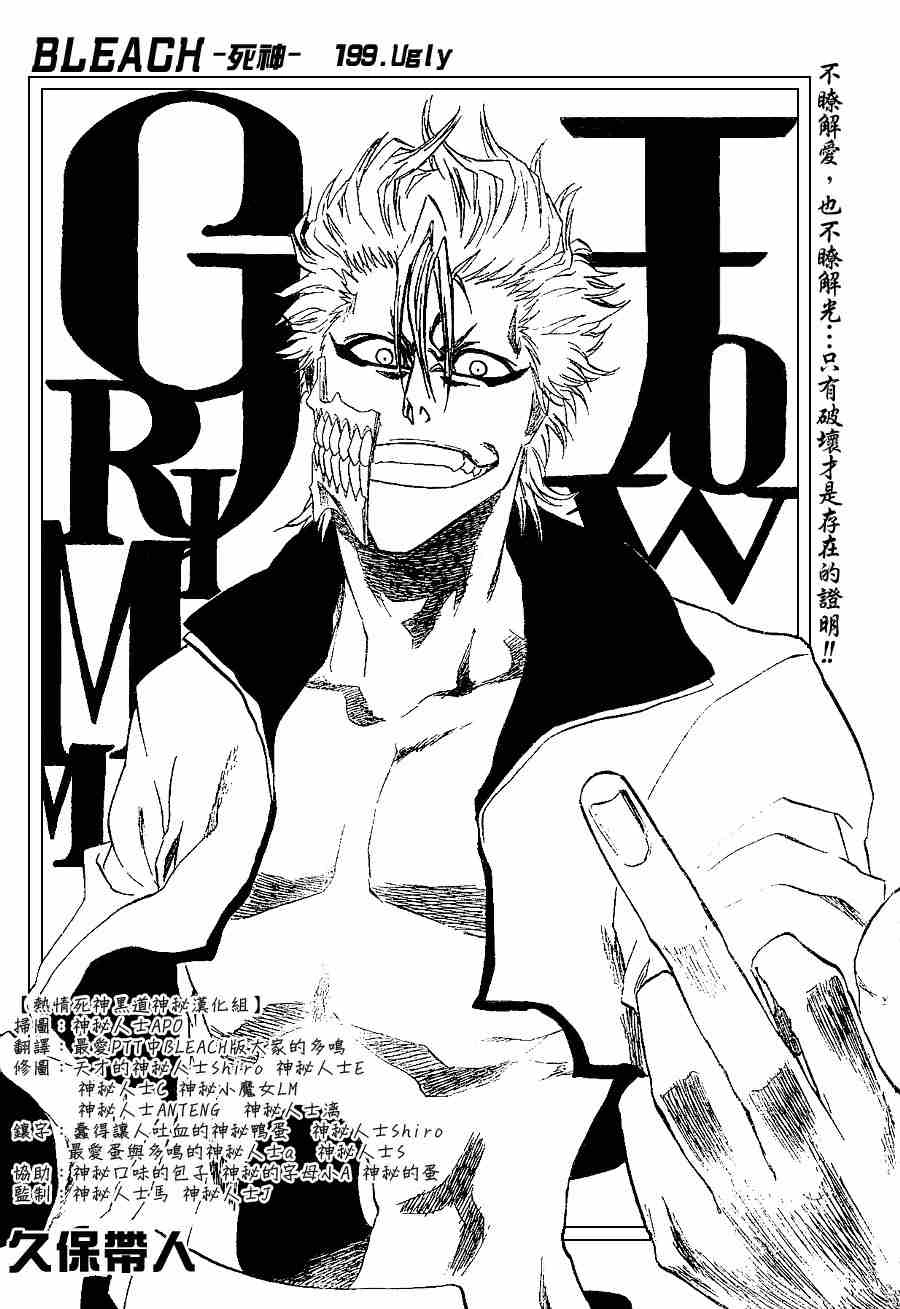 199. Ugly | Bleach Wiki | Fandom
