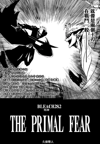 282. THE PRIMAL FEAR | Bleach Wiki | Fandom