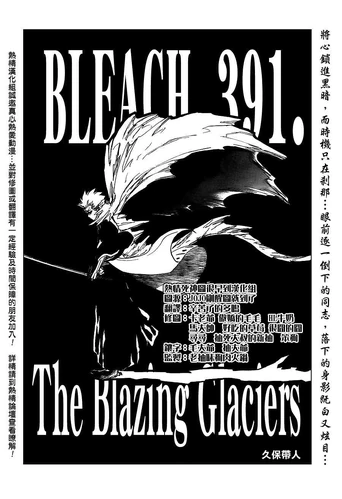 391. The Blazing Glaciers | Bleach Wiki | Fandom