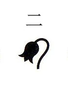 Deuxième Division | Bleach Wiki | Fandom