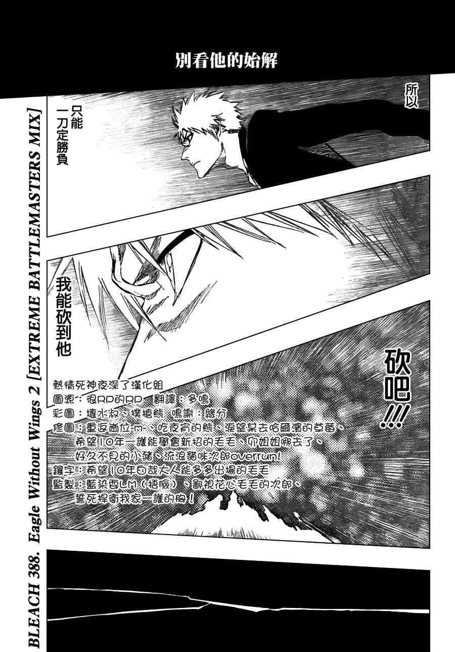 388. Eagle Without Wings 2 (EXTREME BATTLEMASTERS MIX) | Bleach Wiki ...