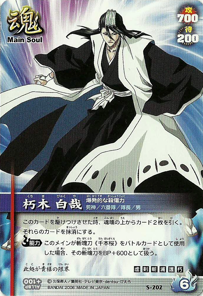 S-202 | Bleach Soul Card Battle Wiki | Fandom